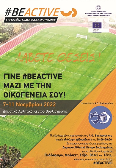 Be active – Αθλητικός Όμιλος Βουλιαγμένης